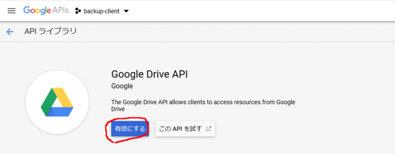PythonからGoogle Driveにアクセス | うどんコード PythonからGoogle Driveにアクセス | うどんコード